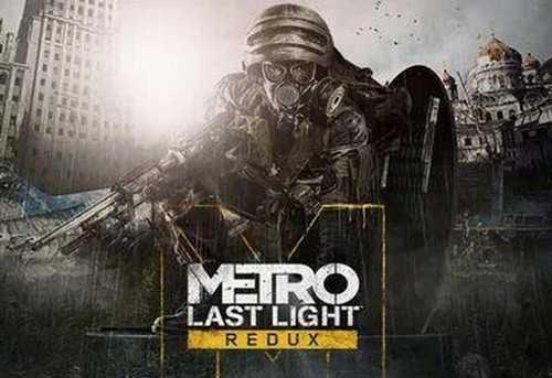 Metro: Last Light Redux PS4 и PS5