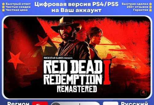 Игра Red Dead Redemption PS4 / PS5 русский язык