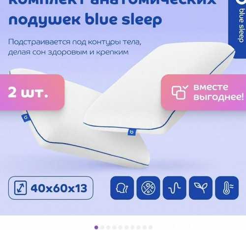 Ортопедические подушки 2шт blue sleep