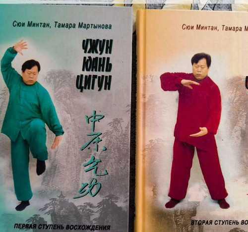 Минтан, чжун юань цигун