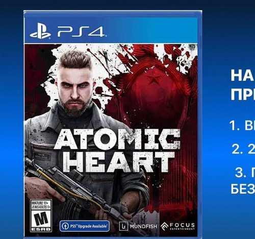 Atomic Heart PS4 PS5 Копейск