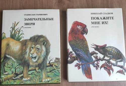 Книги о животных