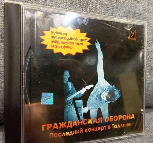 Cd Гражданская оборона последний концерт