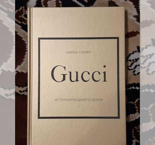 Карен Гомер: Gucci. История модного дома