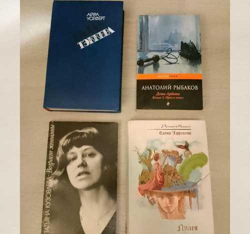 Книги Уолферт, Рыбаков, Чудинова, Кузовлева