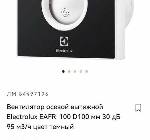 Вентилятор осевой вытяжной Electrolux eafr-100