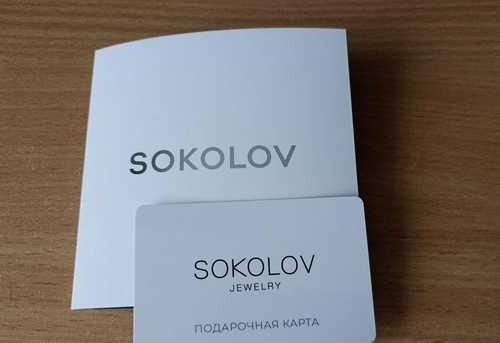 Сертификат Sokolov
