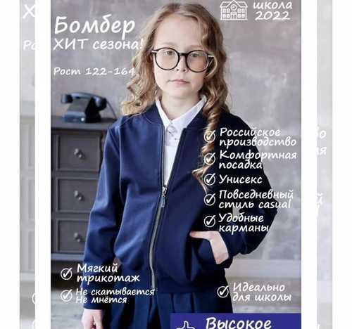 Бомбер школьная кофта 122