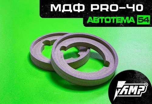 Проставочное кольцо AMP мдф PRO-40 2шт