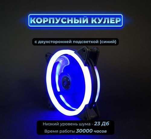 Кулер вентилятор для пк 120 с подсветкой синий 3шт