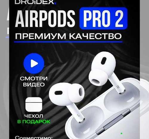 Airpods pro 2 с шумоподавлением