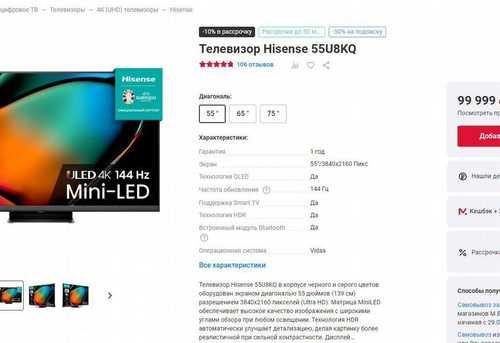 Телевизор Hisense 55U8KQ