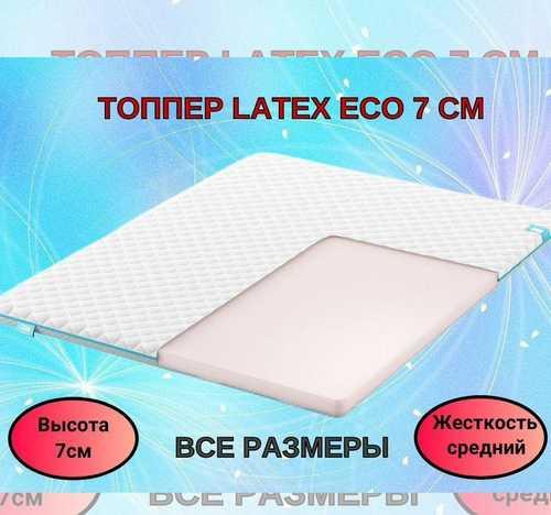 Матрас - топпер на диван Latex Eco 7 см