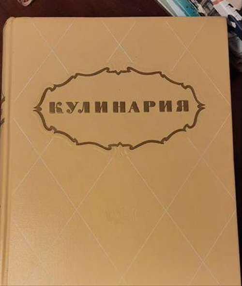 Книга Кулинария 1955г