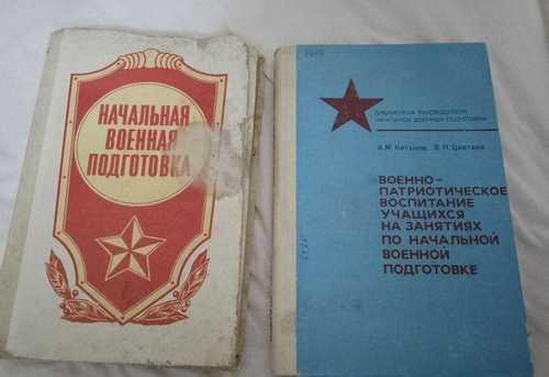 Ученик СССР Начальная военная подготовка