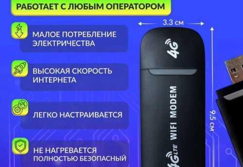 Беспроводной модем 3G 4G LTE, WI-FI