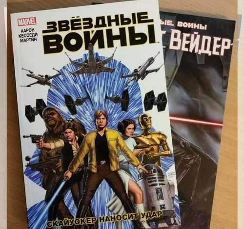 Комиксы Marvel Звездные Войны