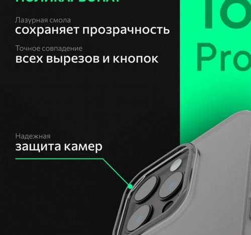 Чехол для iPhone 16 pro прозрачный