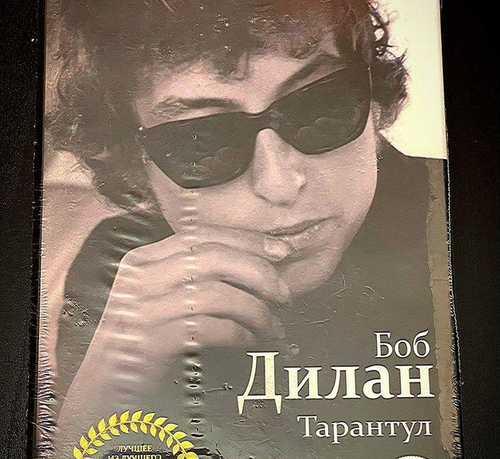 Боб Дилан - Тарантул