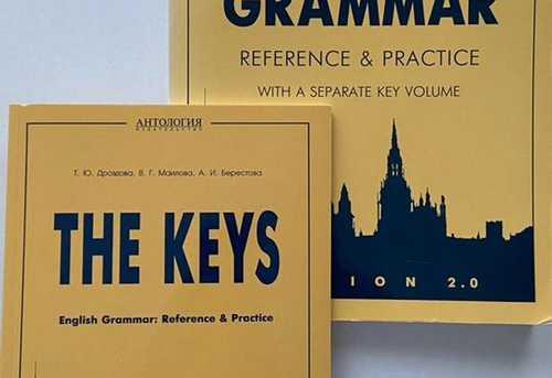 English Grammar. Дроздова (книга+ключи)