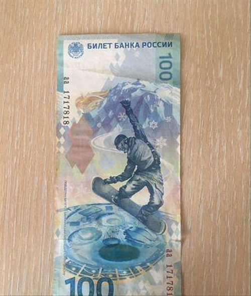 Продать купюры 100