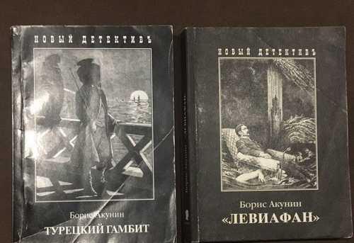 Книги Борис Акунин