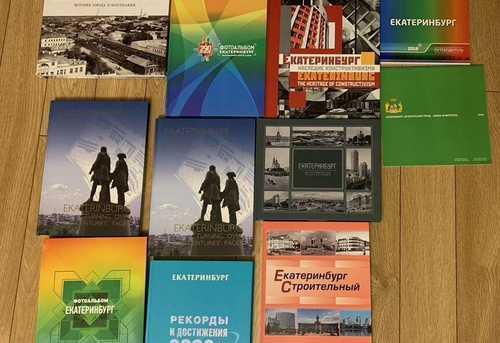 Книги и фотоальбомы про Екатеринбург