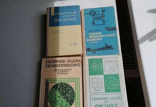 Сборник задач по физике, математике СССР