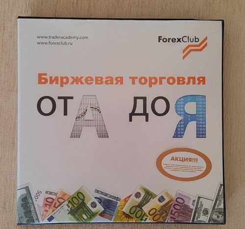 Форекс от А до Я. 8 DVD-дисков