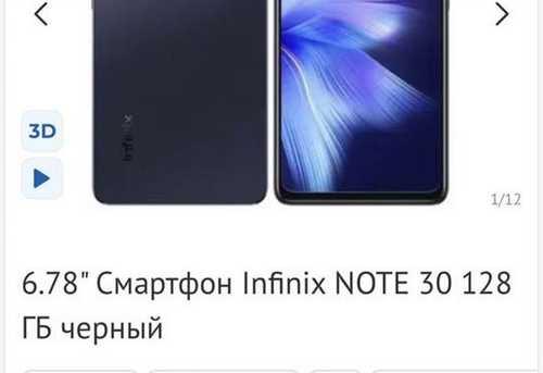 Infinix Note 30, 8/128 ГБ