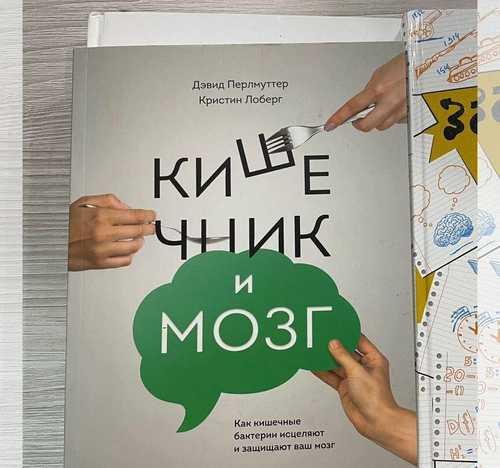 Книга "кишечник и мозг"