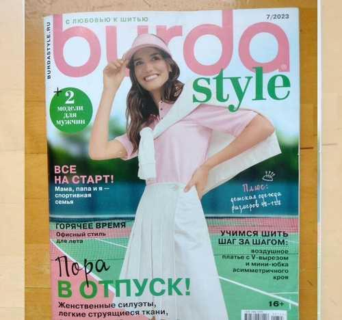 Журнал burda style 7/2023 с выкройками