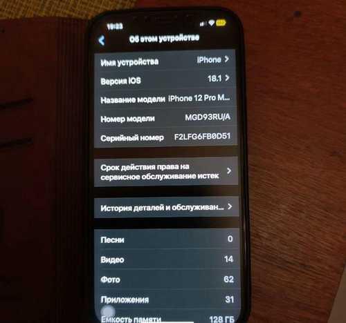 iPhone 12 Pro Max, 128 ГБ