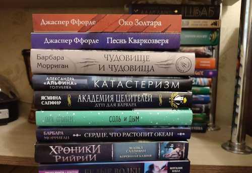 Книги новые фэнтези