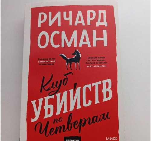 Книга Клуб убийств по четвергам, покетбук