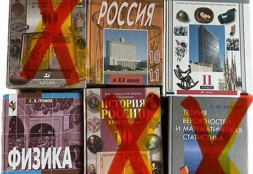 Книги, Учебники по истории России, физике и др