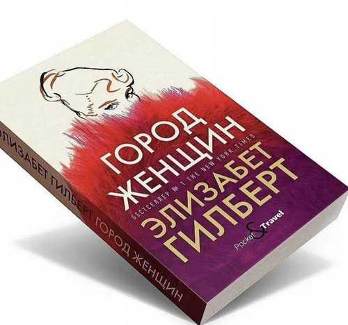 Город женщин книга