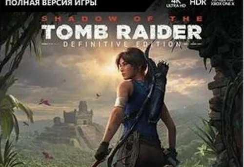 Shadow of the Tomb Raider DLC xbox циф код