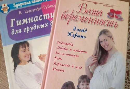 Книги для молодой мамы