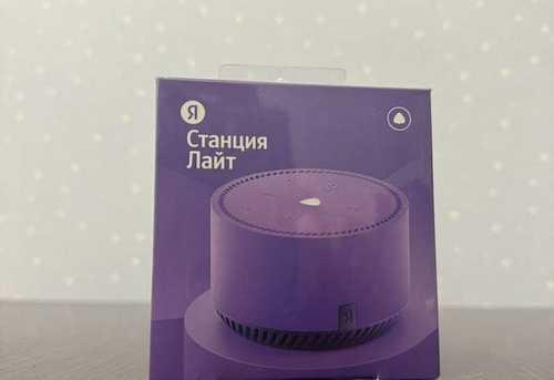 Яндекс станция лайт с Алисой новая фиолетовая