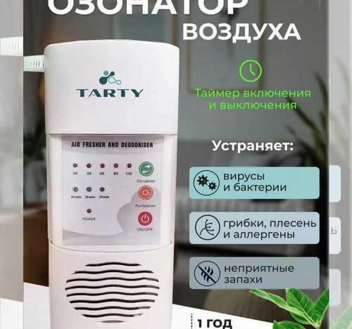 Озонатор очиститель воздуха