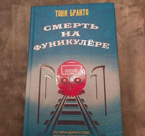 Тони Бранто книги