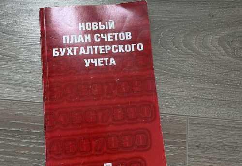 Книга учета