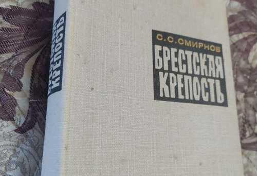 Книга старинная Брестская крепость