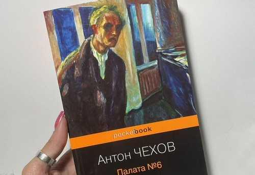 Книга А. Чехов