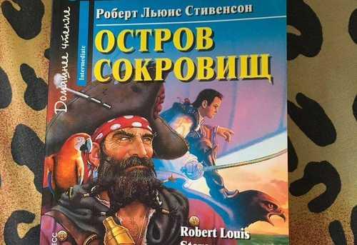 «Остров сокровищ" Р.Л.Стивенсон