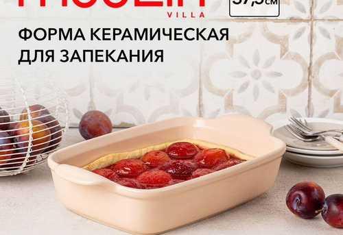 Форма керамическая для запекания (t-2110)