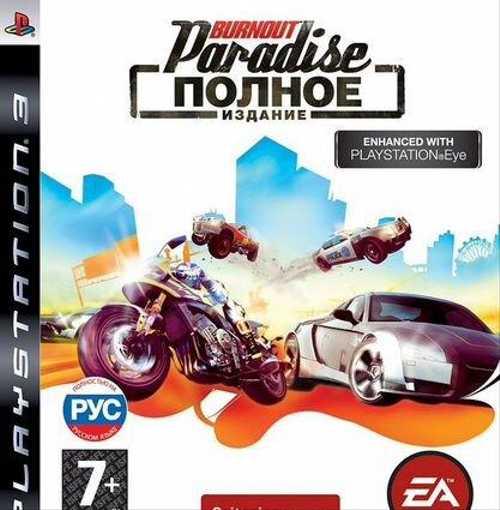 Burnout Paradise Полное издание (PS3)