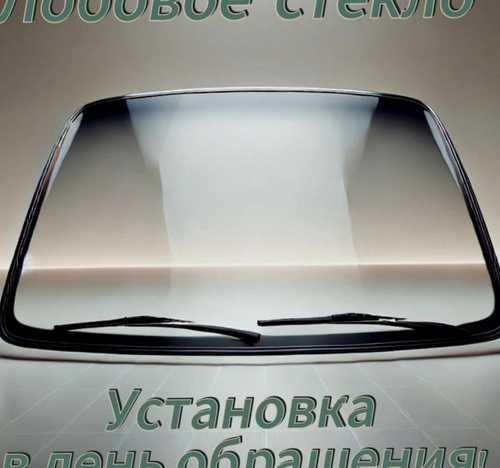 Лобовое стекло hyundai