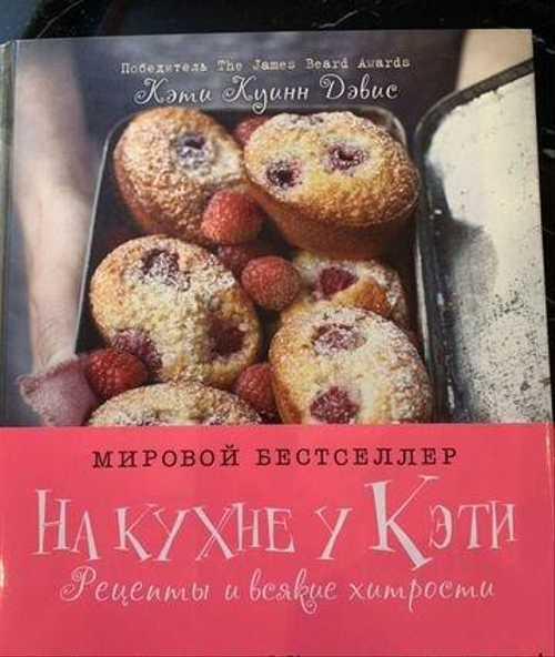 На кухне у кэти